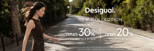 Desigual | אופנת דזיגואל | קולקציה חדשה - CHOZEN